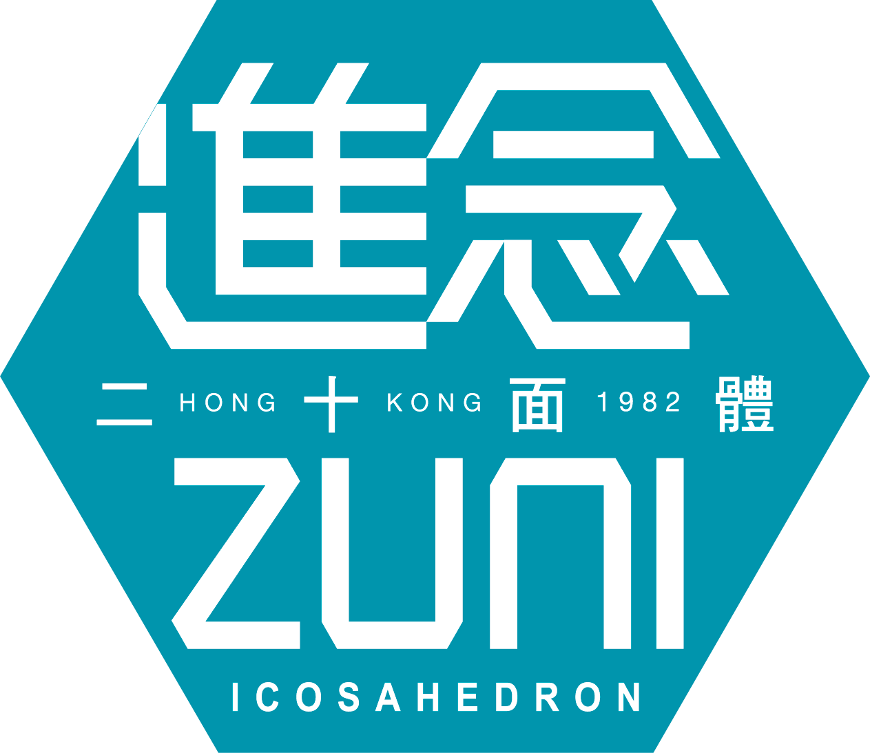 Zuni-logo – 賽馬會中華文化藝術科技劇場計劃